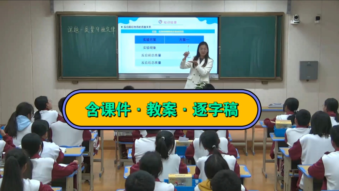 ...人教版 九年级化学上册 5.1《质量守恒定律》(杨 1--云)优质课公开课...