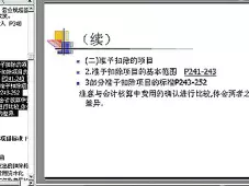 税务会计10-视频教程[南开大学]