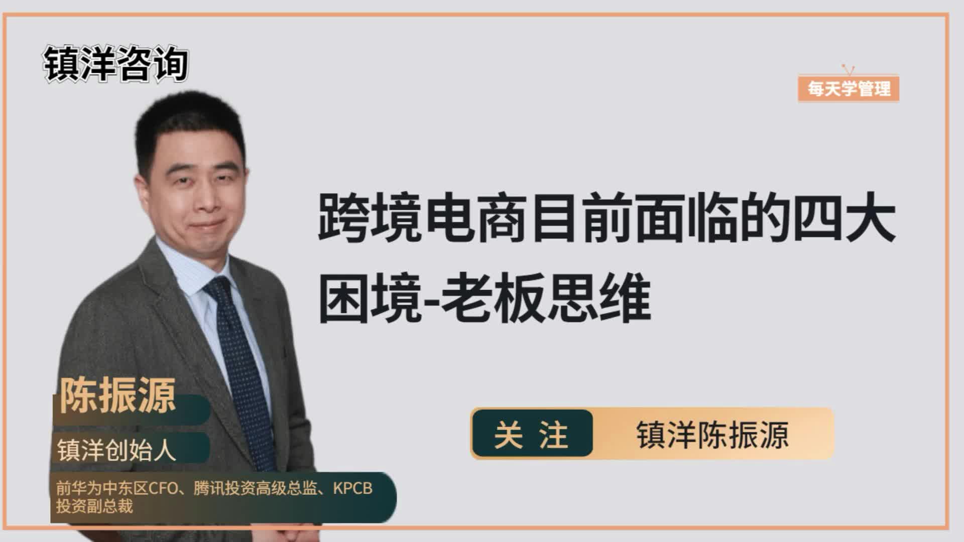 跨境电商目前面临的四大困境-老板思维