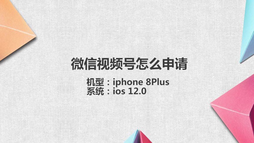 微信视频号怎么申请