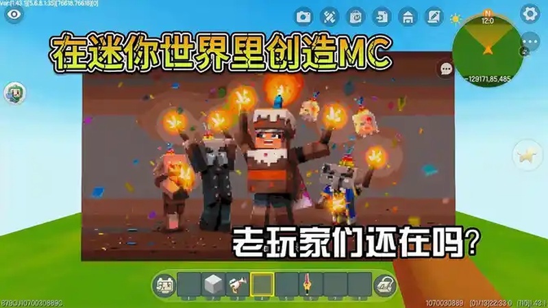 在迷你世界里创造MC第三十三期!