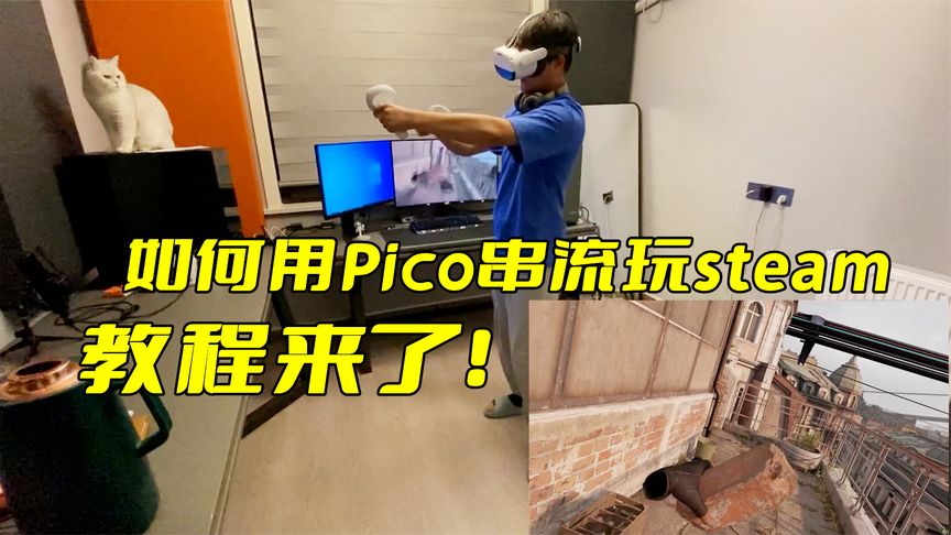 如何用Pico Neo3玩steam?教程来啦!