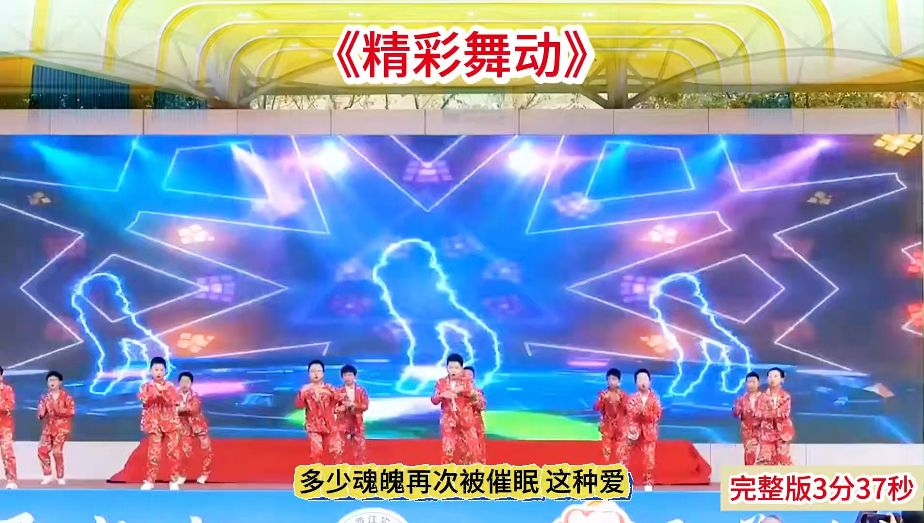 元旦节目创意新颖《精彩舞动》#少儿元旦舞蹈简单易学#元旦燃炸全场...