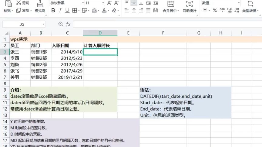 excel:计算在职时长,datedif函数,计算工龄#excel函数 #excel