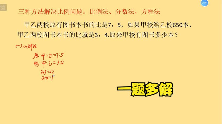 三种方法解决比例问题:比例法,分数法,方程法