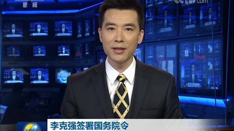 李克强签署国务院令 公布《国务院关于修改部分行政法规的决定》