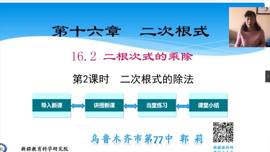 八年级数学 《16.2二次根式的乘除》(2)