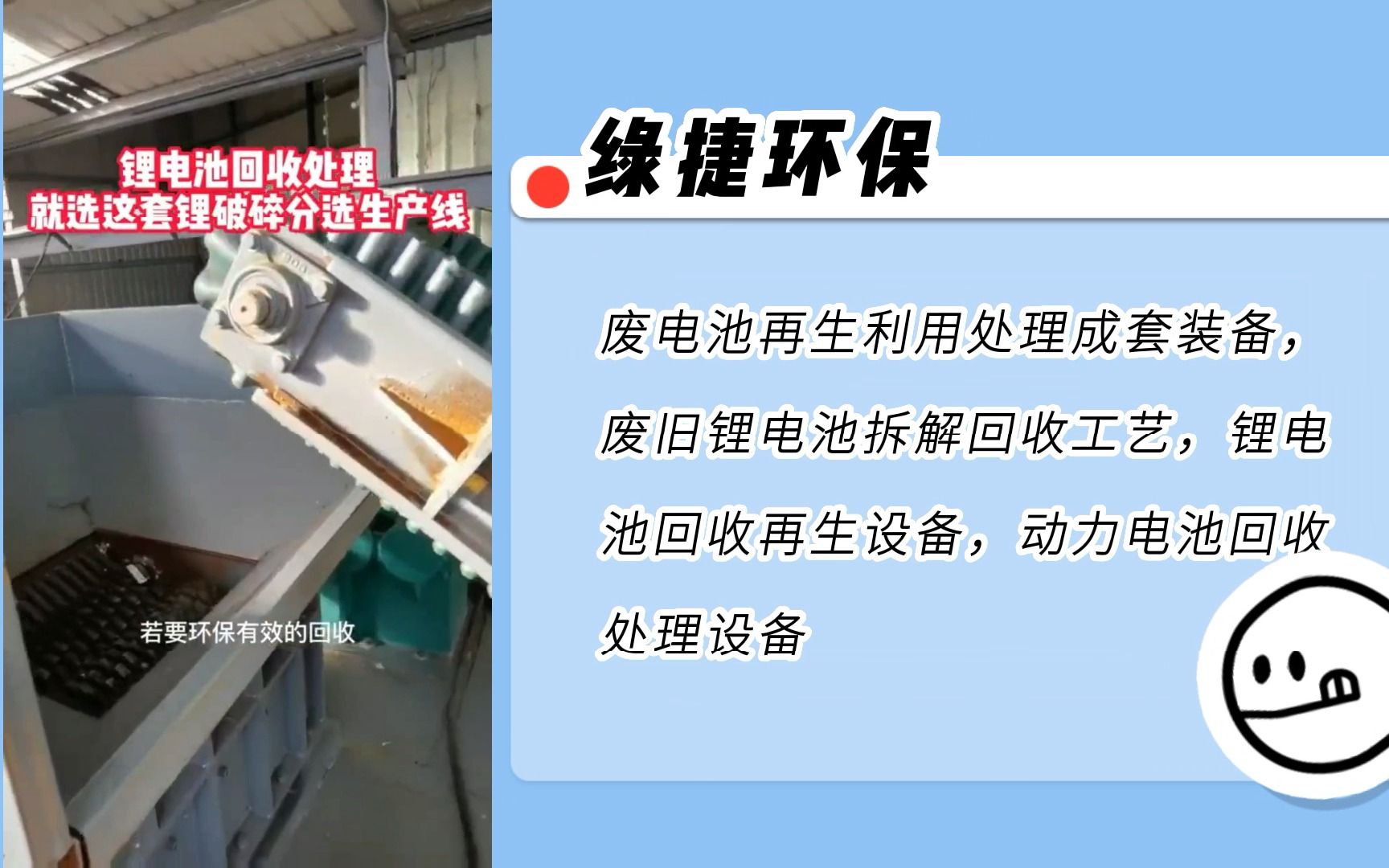 废旧锂电池回收处理就选这套锂电池破碎分选生产线