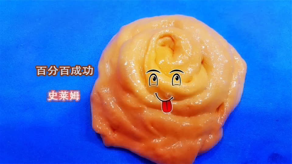 如何制作无胶水史莱姆，方法简单手感很柔软