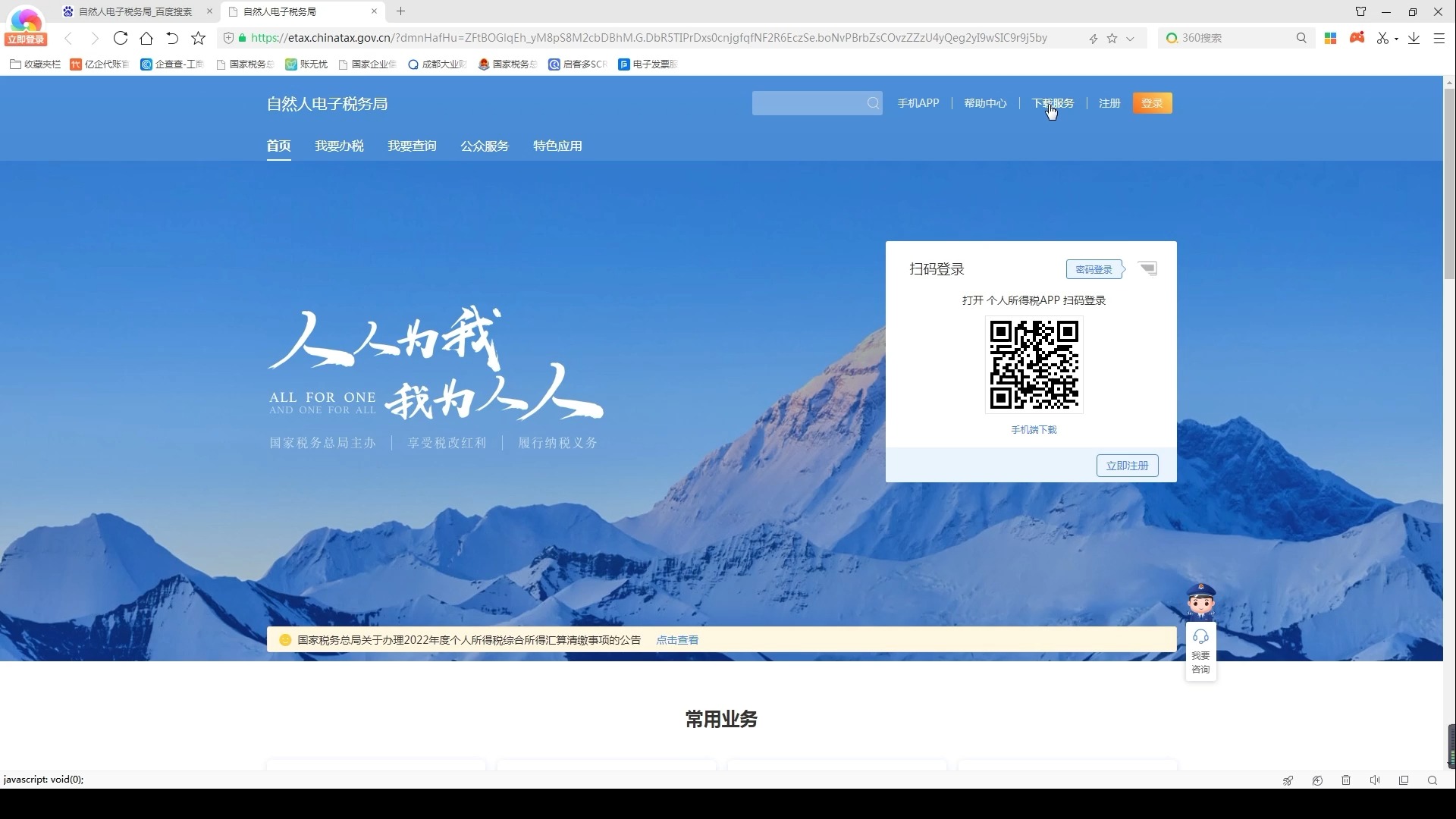 4.《自然人扣缴客户端下载安装教程》