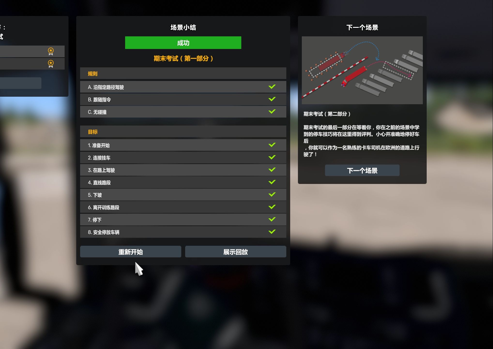 欧卡2期末考试一第一人称速通