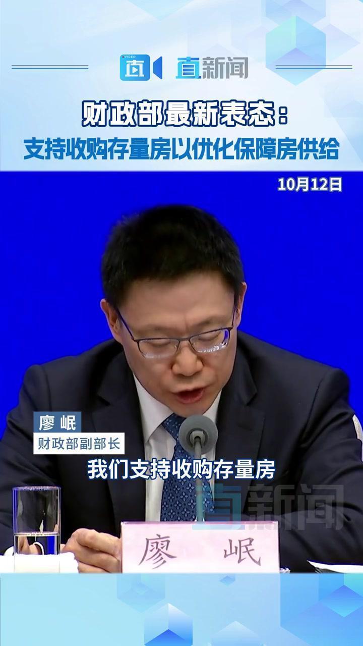...一是用好专项债券收购存量商品房作为保障性住房;二是调整保障性...