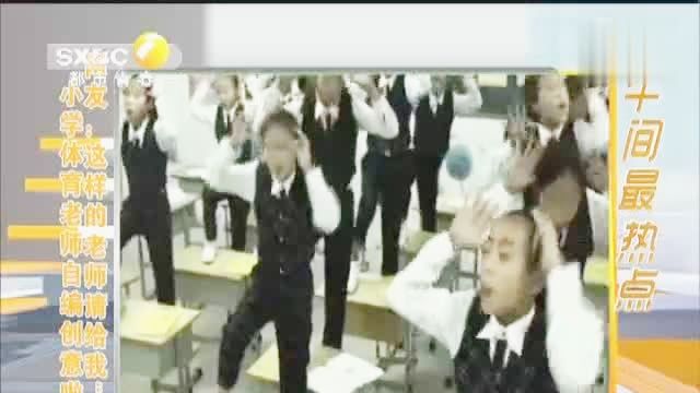 小学生跳创意啦啦操 舞蹈是体育老师教的