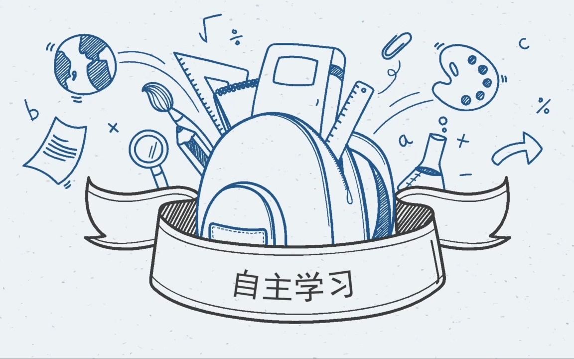 【4】如何自主学习?如何寻找学习资源?