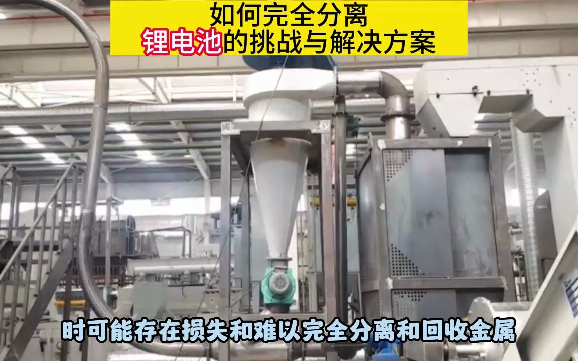 新能源废旧锂电池回收处理技术解析
