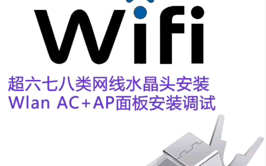 ...安装wlan网络调试设置多房间子母路由器无线配置光纤光猫弱电箱整理