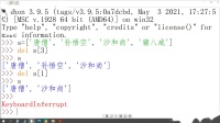 python二级列表增删改查之'删'