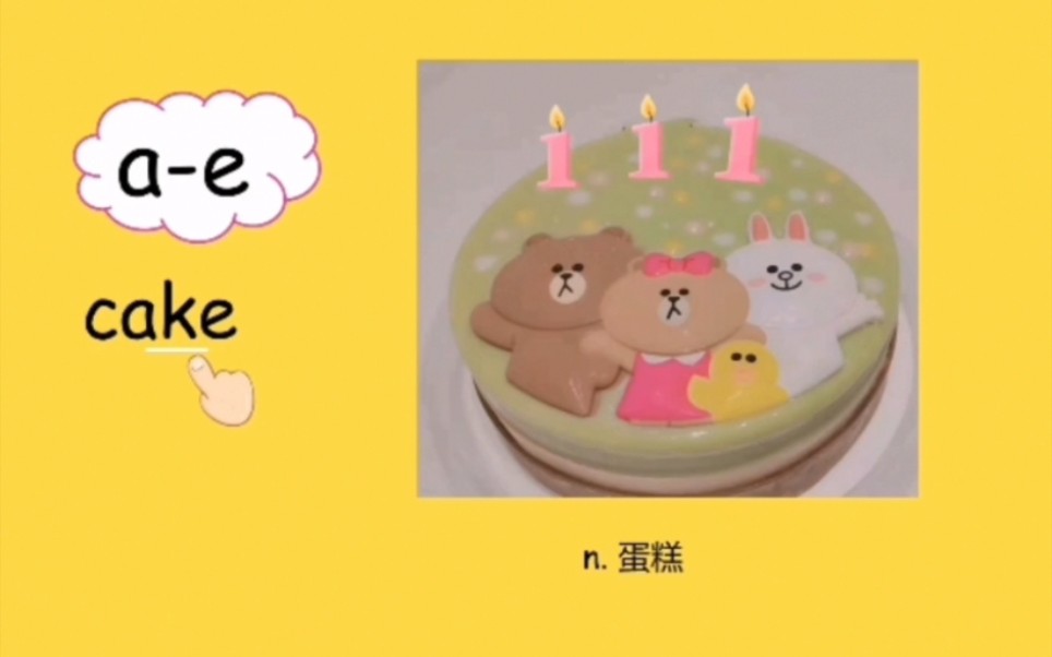 双字母组合a-e基本发音:a-e-cake
