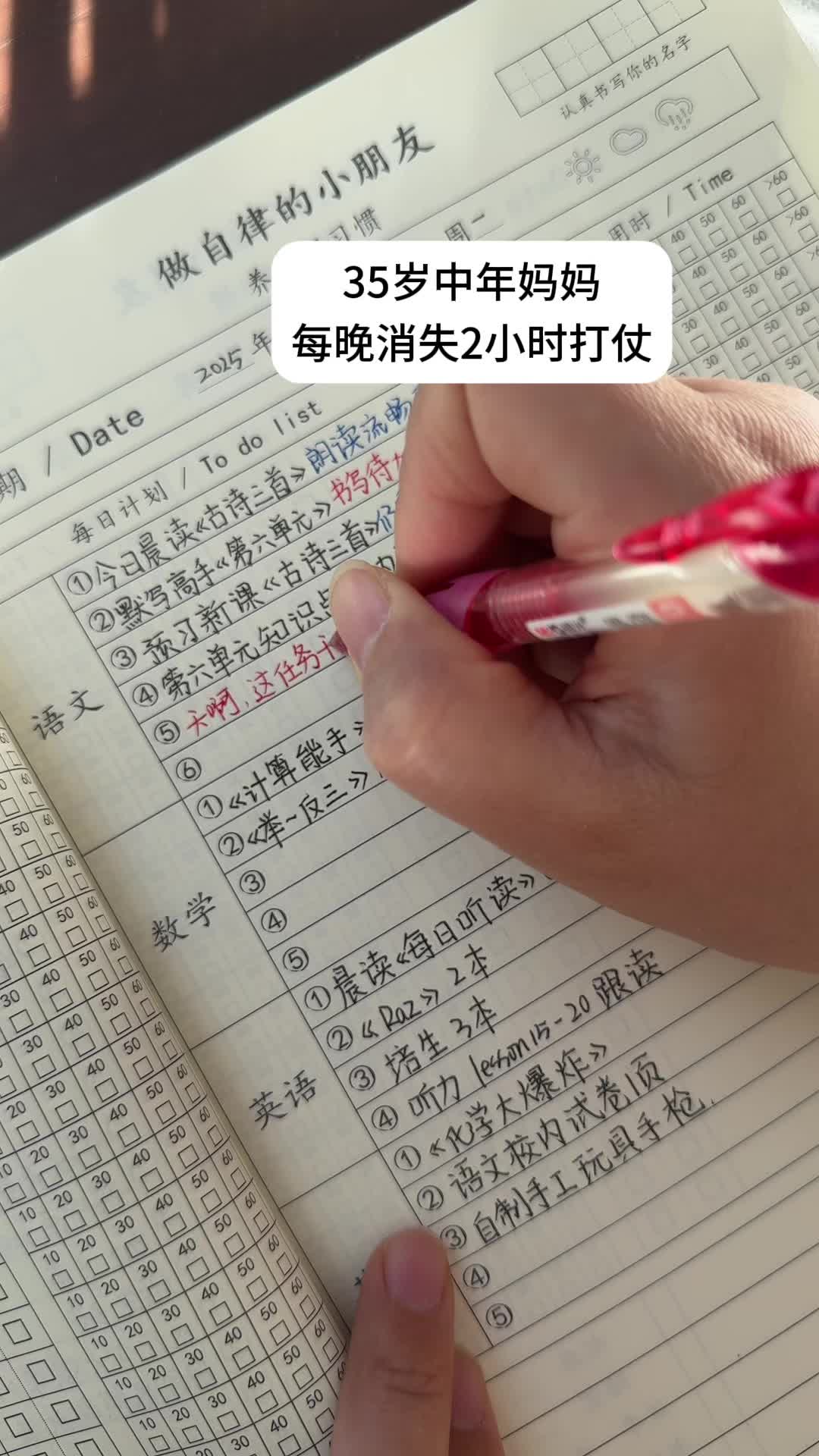 ...计划本 #学霸秘籍 #学习计划表 #三年级语文重点归纳 #三年级英语上册