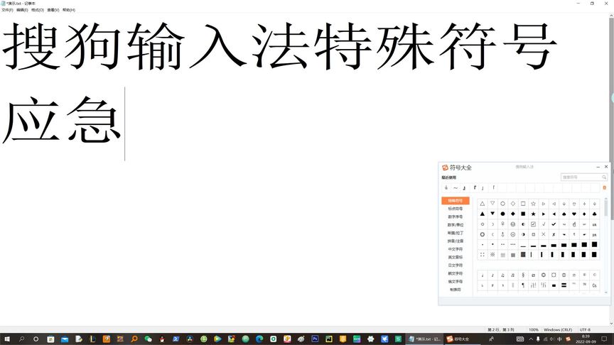搜狗输入法特殊符号