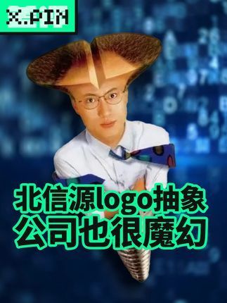 ...抽象logo支配一代人的公司,怎么没落成这样了? #北信源 #杀毒软件 #...