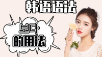 【0基础学韩语】(韩语语法)-第二十二集:和体词连用的助词怎么用?