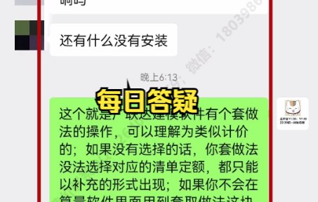 广联达建模清单定额库没选择的影响【每日答疑】
