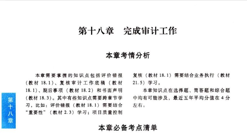 注会审计第18章1-项目合伙人复合-学浪计划