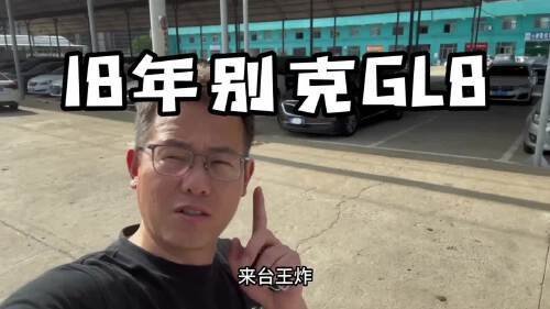 王炸一台18年别克GL8二手车别克GL8商务车