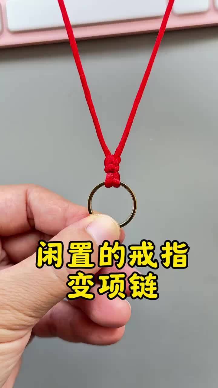 找出家里闲置的戒指,用一根绳子编出非常好看的项链