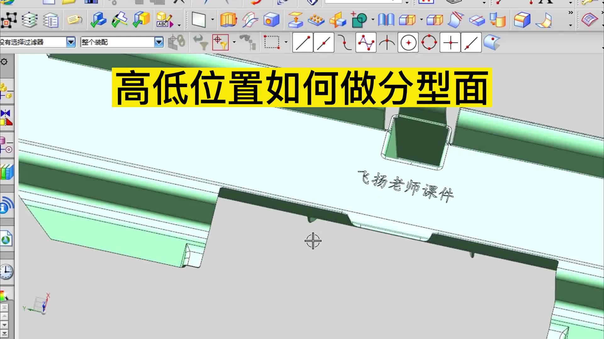UG模具设计分模,高低位置如何设计分型面?