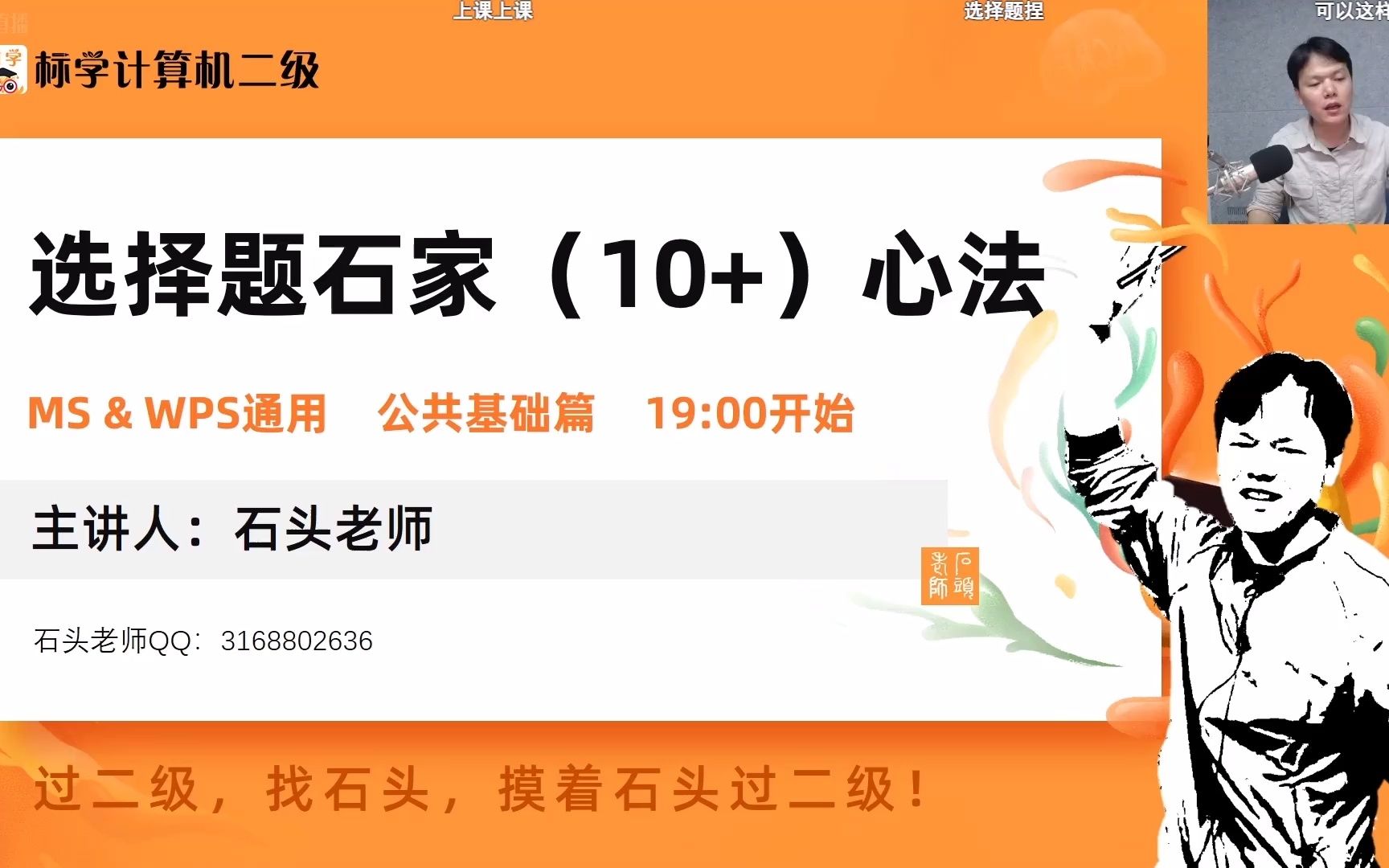 标学计算机二级 MS/WPS office 考前直播-选择题公共基础下