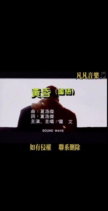 《 由 夏浩杰 作词,作曲, 演唱的一首歌曲。收录在1992年发行的专辑《...