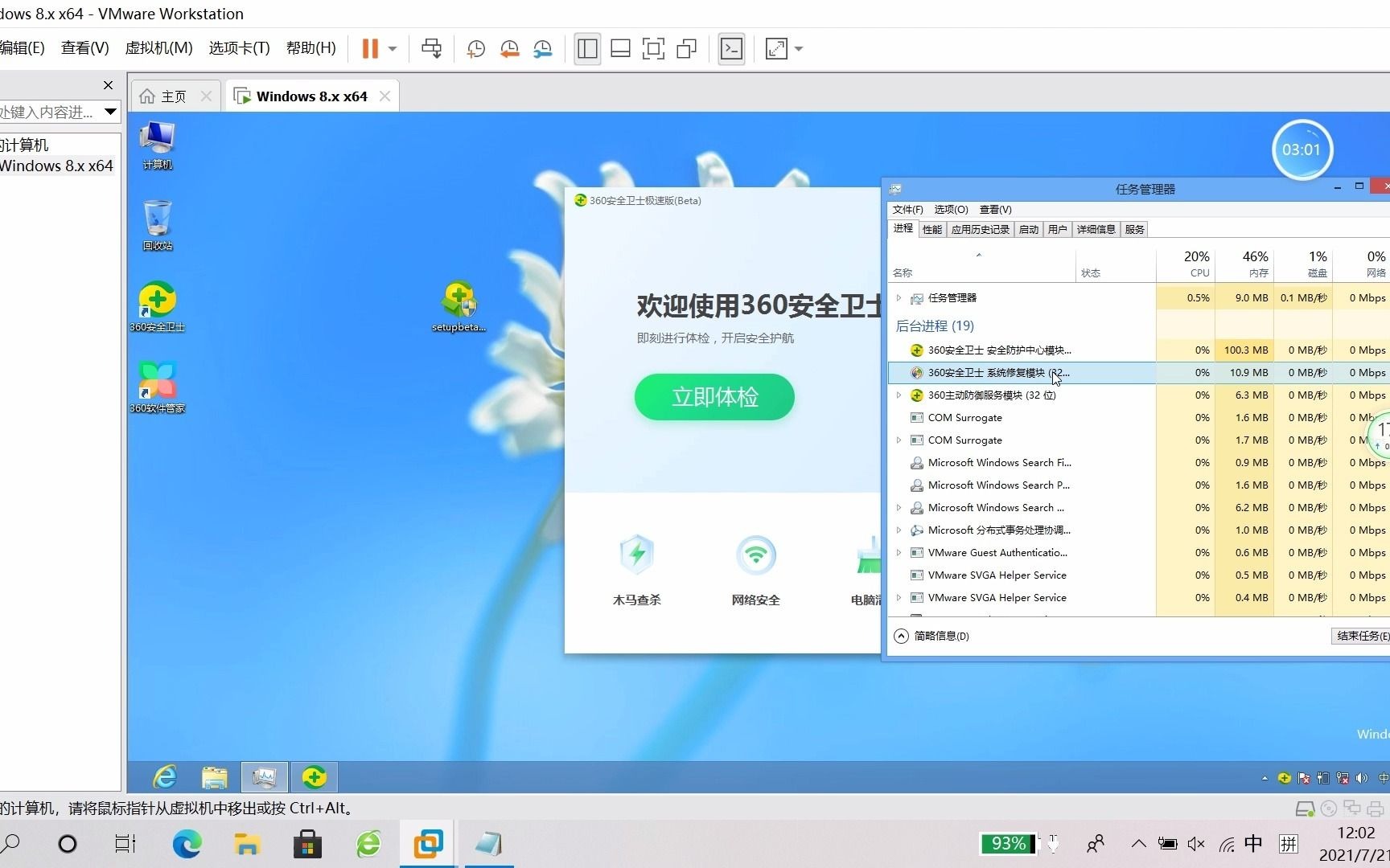 360安全卫士纯净版体验