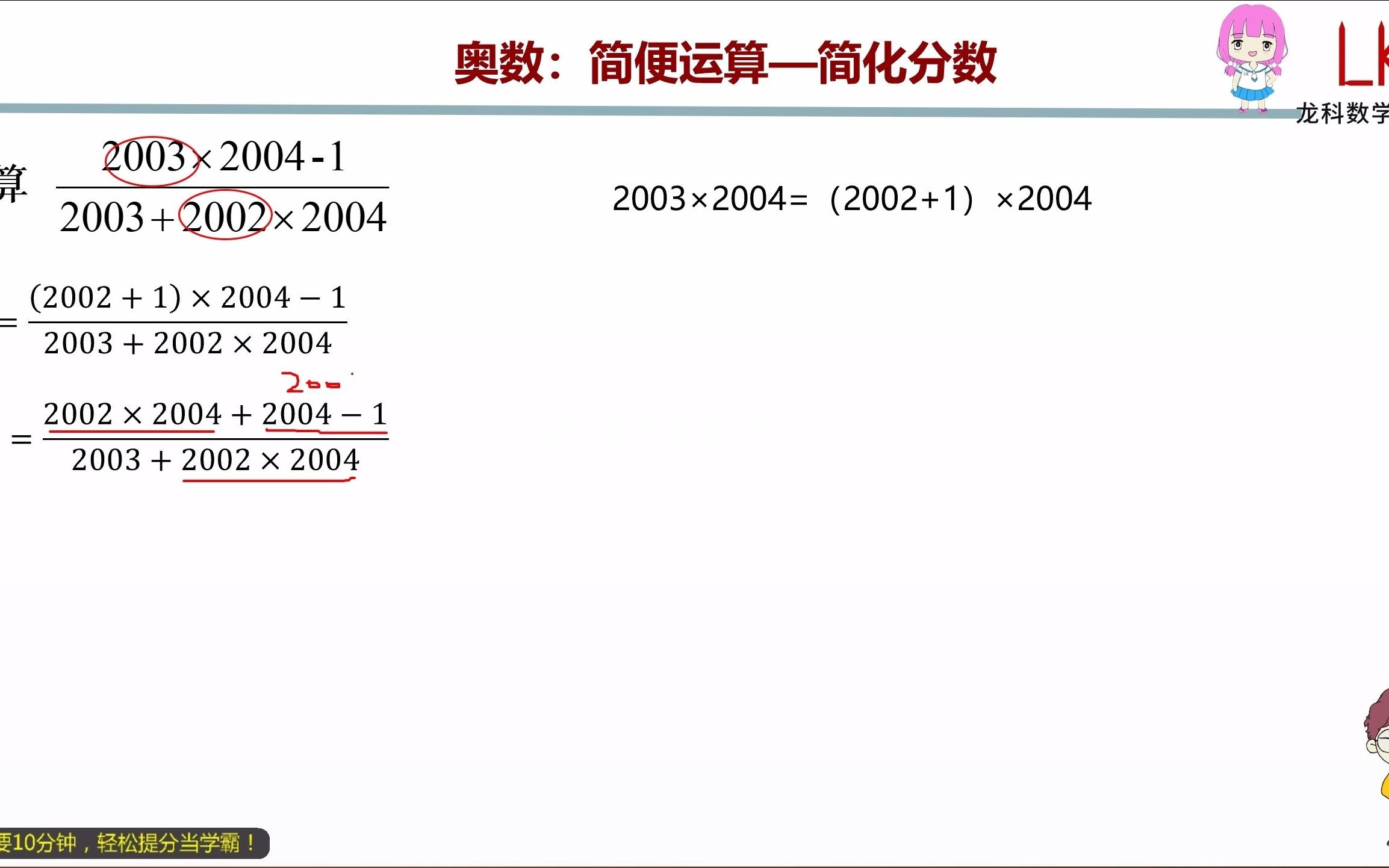 六年级思维拓展:简便运算—简化分数(680012)