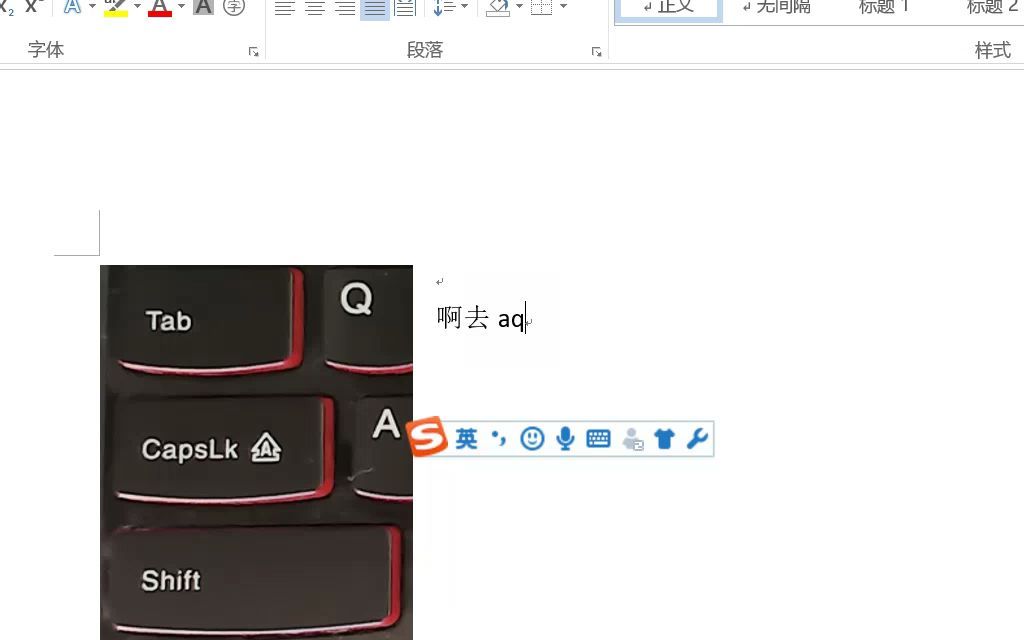 第四讲:Word文档中输入法、中英文、大小写的切换实操