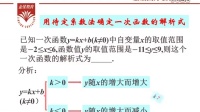 用待定系数法确定一次函数的解析式