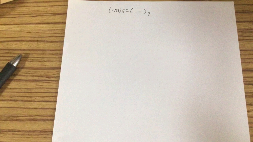数学探索:N进制转换M进制