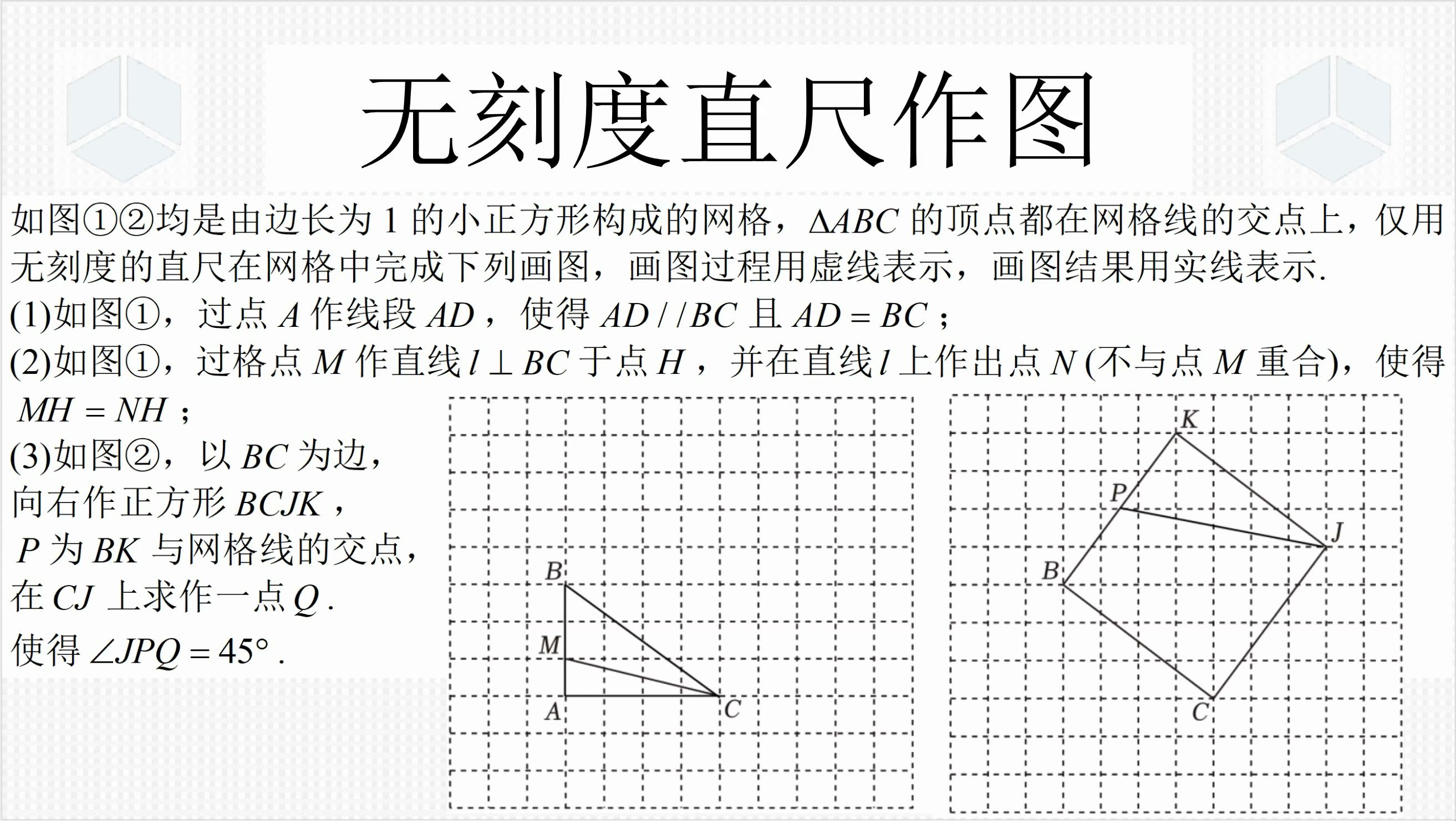八年级下学期数学经典真题,无刻度直尺作图,构造等腰直角三角形