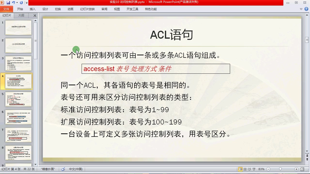 【计算机网络】实验10 防火墙