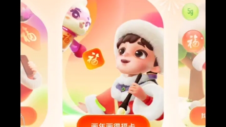 支付宝福卡,生肖卡激活~