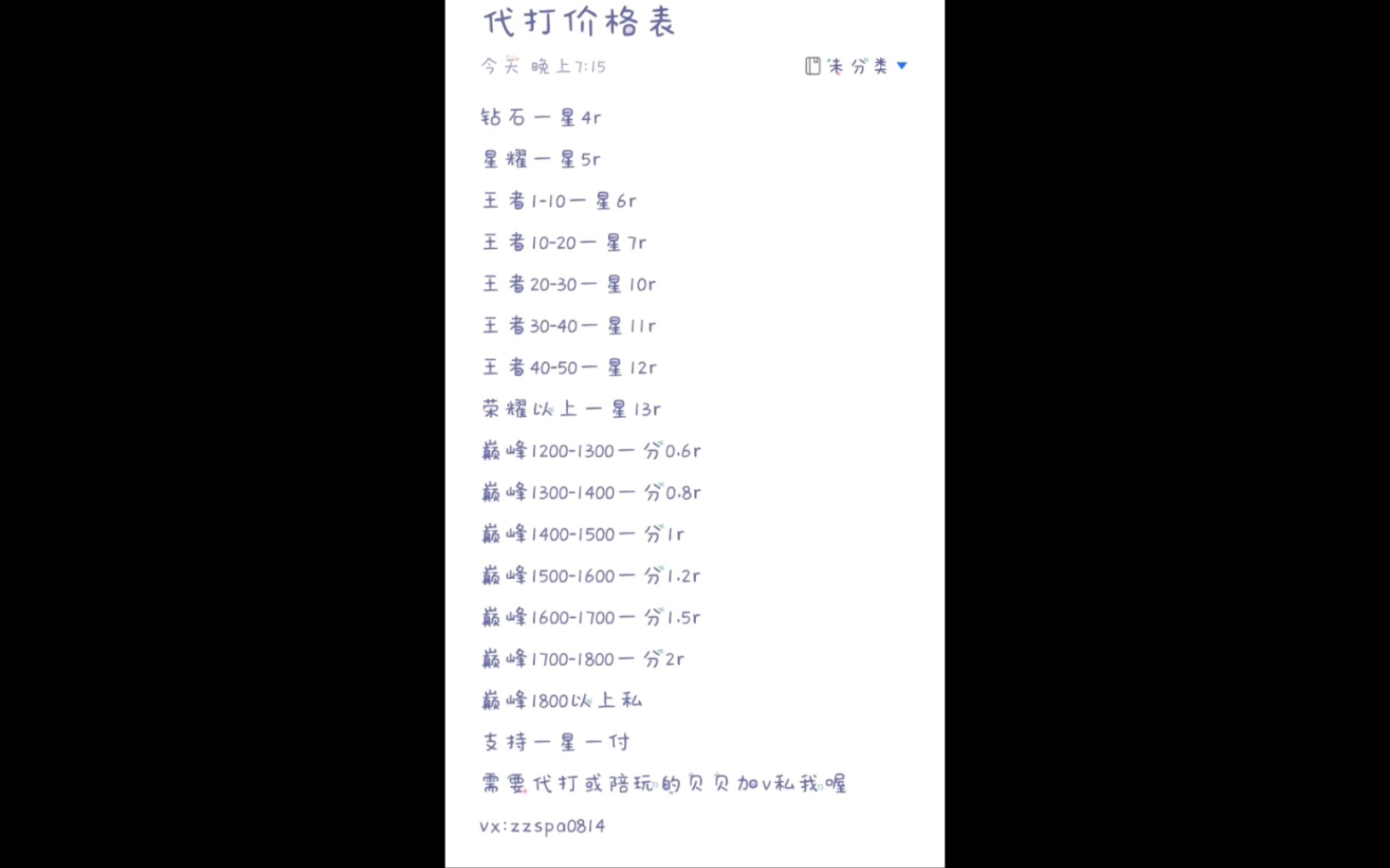 ...末了 上分dd 可一星一付 星少可打完付 战绩可开诚信代 需要的加主页vx
