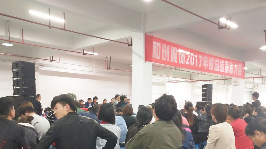 2017年公司员工表彰大会