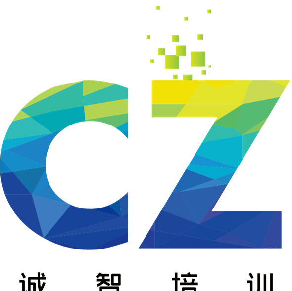 诚智培训 