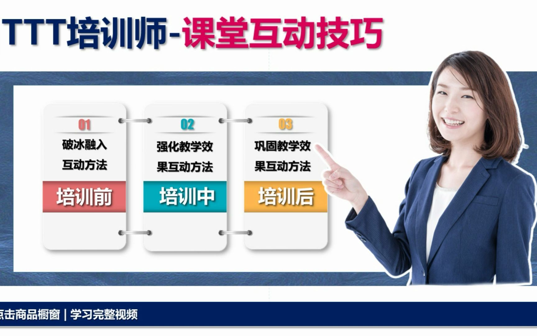 培训师课堂互动技巧