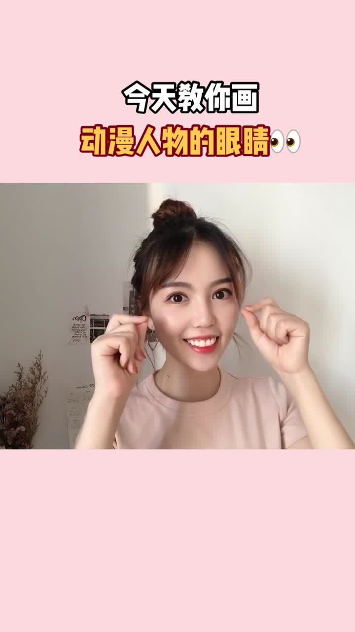 动漫人物的眼睛画法