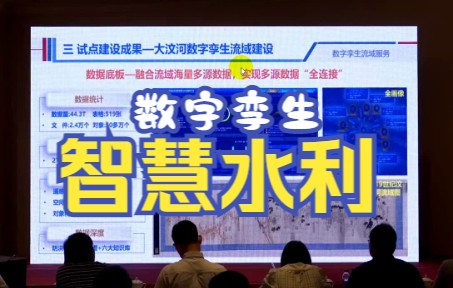 数字孪生流域建设关键技术与实践应用(6)