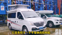全网都在找的平升顶房车,老两口吃住洗澡都能解决,价格也特别香