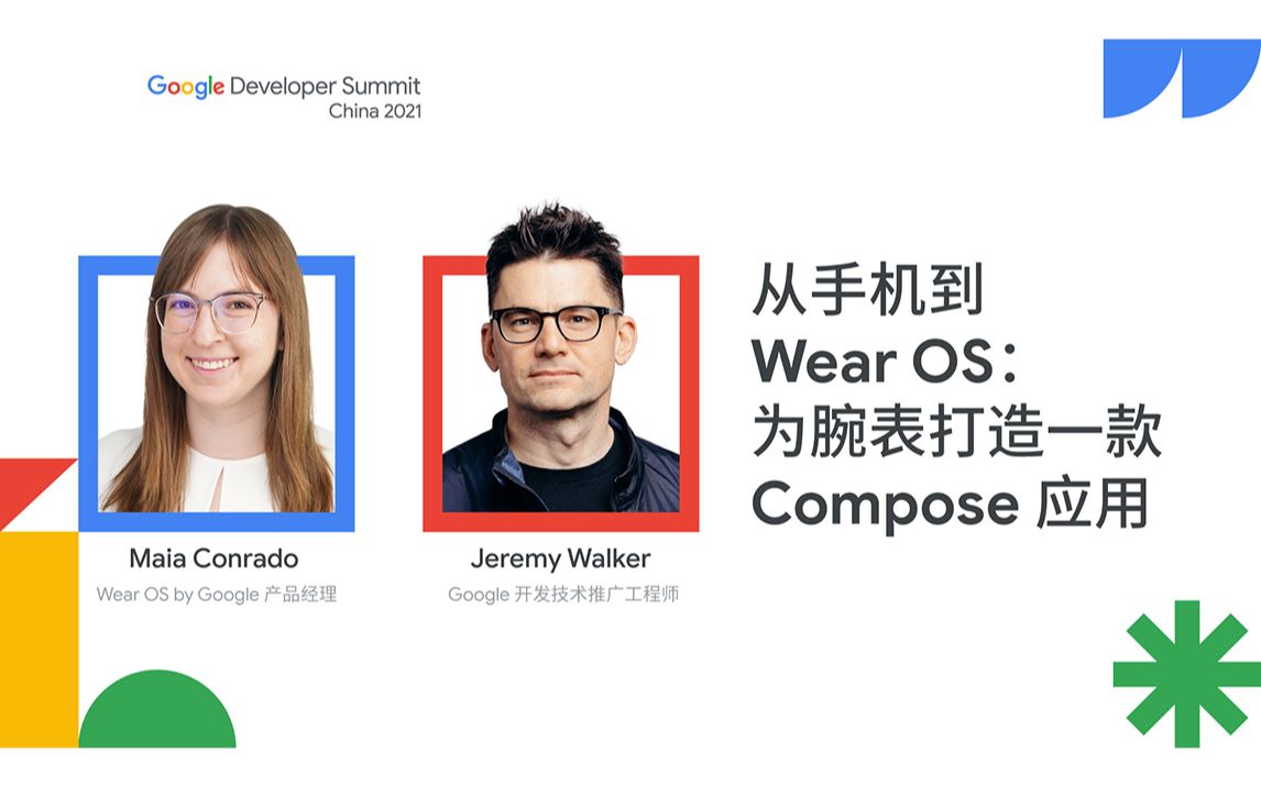 从手机到 Wear OS:为腕表打造一款 Compose 应用