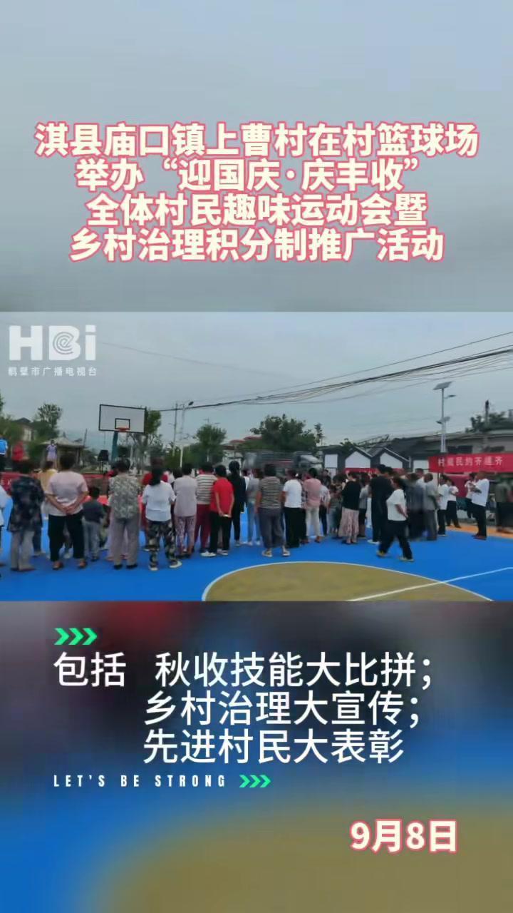 ...迎国庆·庆丰收"全体村民趣味运动会暨乡村治理积分制推广活动。(...